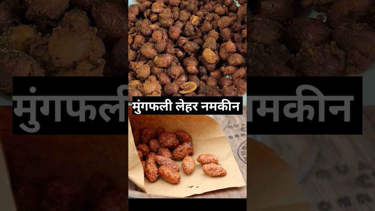 Peanuts Lehar Namkeen Peanuts Recipe #Peanut Masala - YouTube