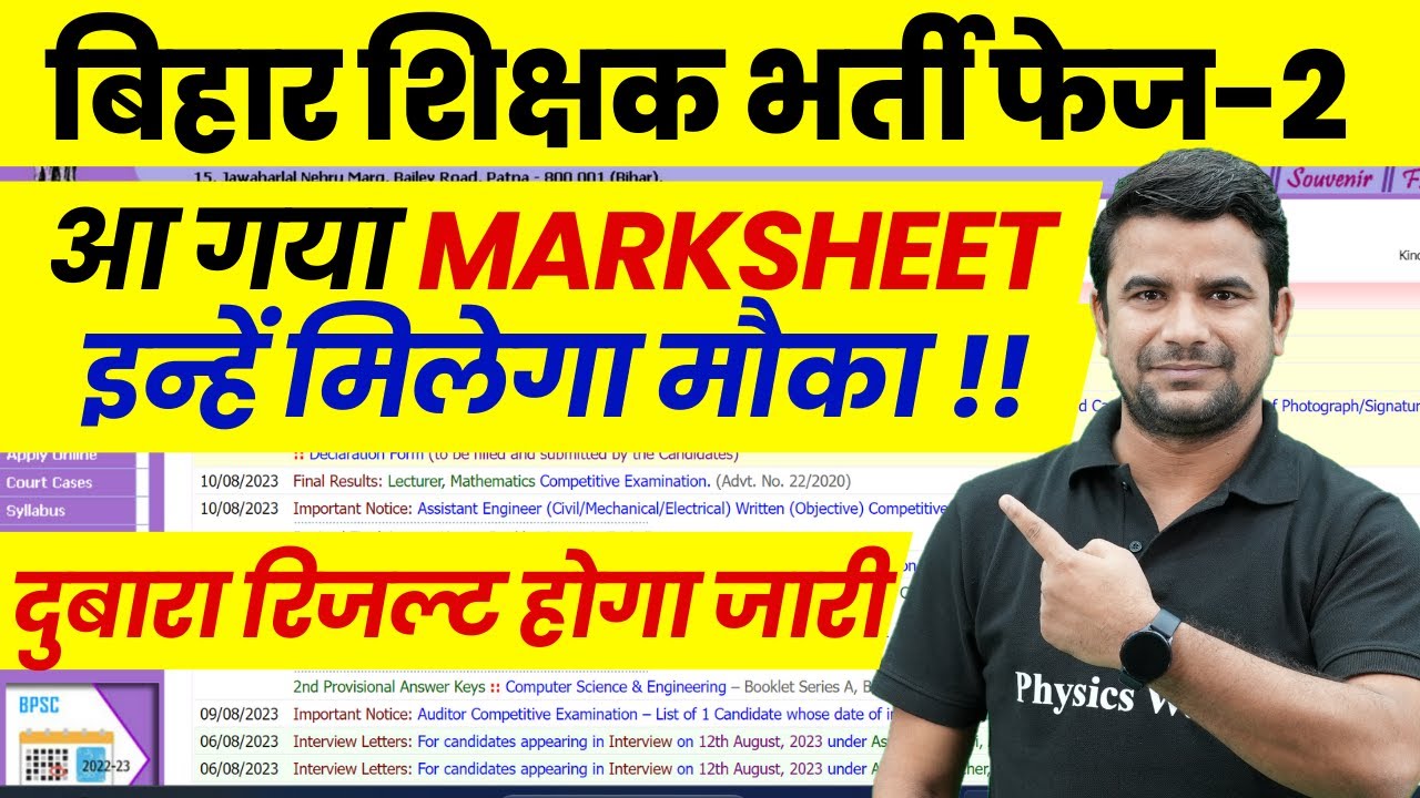 BPSC TRE 2.0 Marksheet Update ! | Bihar Shikshak Bharti New Result ...
