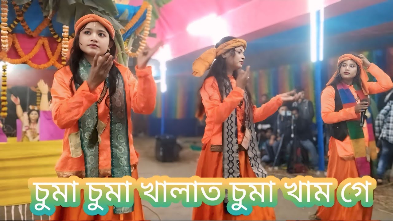 Thuma Thuma Gaal ot Chuma Dim Ge.(Rajbanshi kriton)ঠুমা ঠুমা গালত চুমা ...