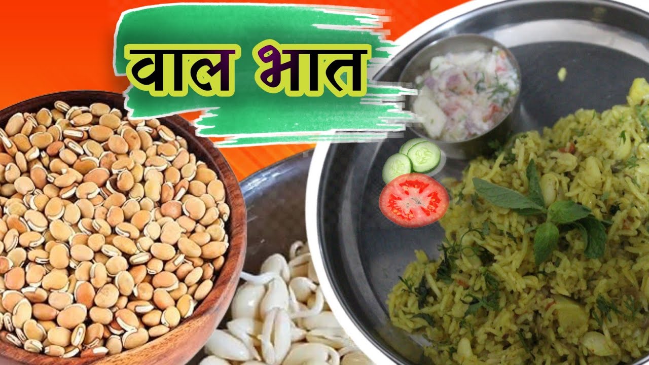 कडवे वाल भात | Kadave Wal Bhaat Recipe | How to make vaal bhat ...