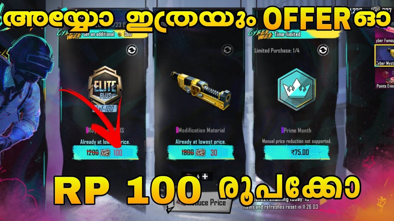 വിലകുറച്ചു RPഎടുക്കാം കൂടെ MATERIAL ഉം| HOW TO GET RP AND MATERIAL FREE ...