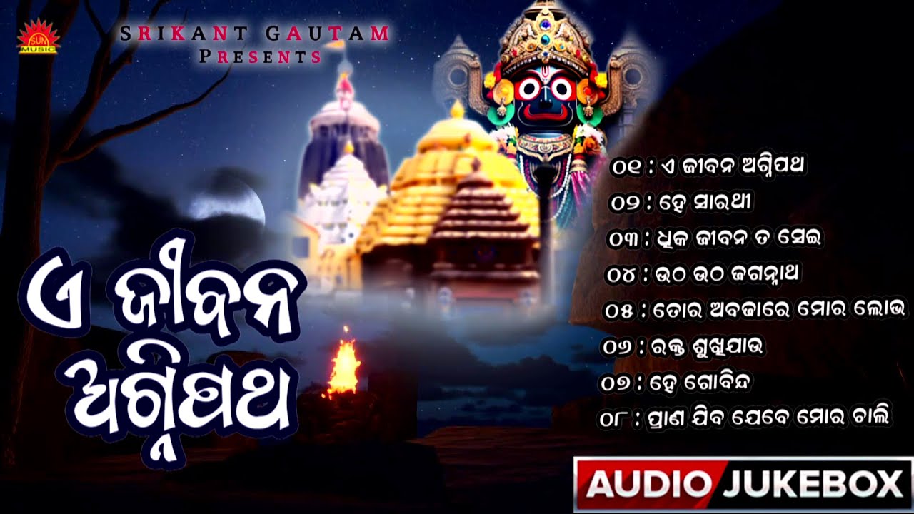 A Jibana Agnipatha | Odia Evergreen Bhajan Hits | Odia Bhajan Jukebox ...