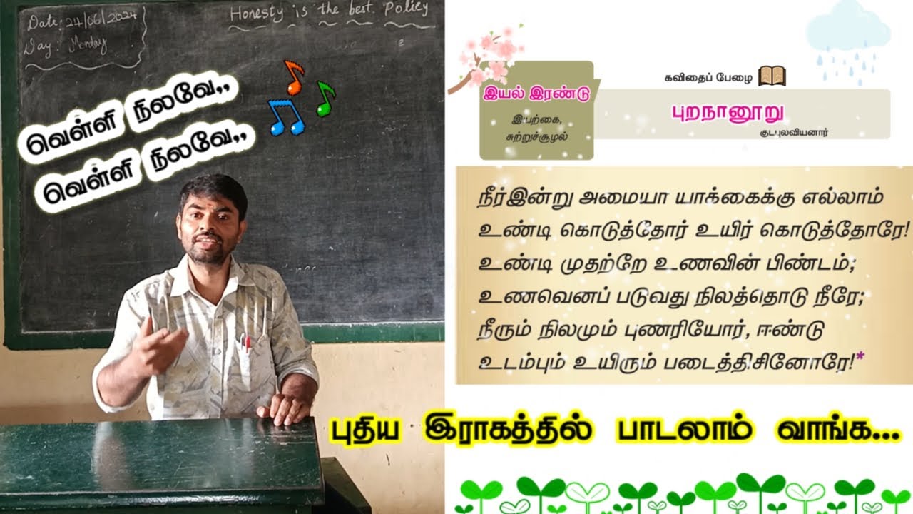 9th tamil purananooru song / ஒன்பதாம் வகுப்பு தமிழ் புறநானூறு மனப்பாடப் ...
