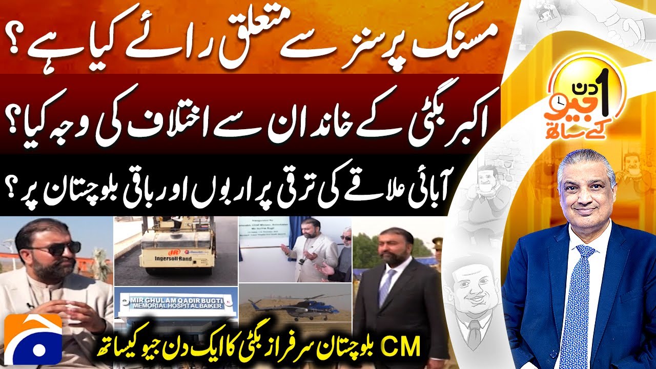 Sarfraz Bugti (CM Balochistan) | Part-2 | Suhail Warraich | Aik Din Geo ...