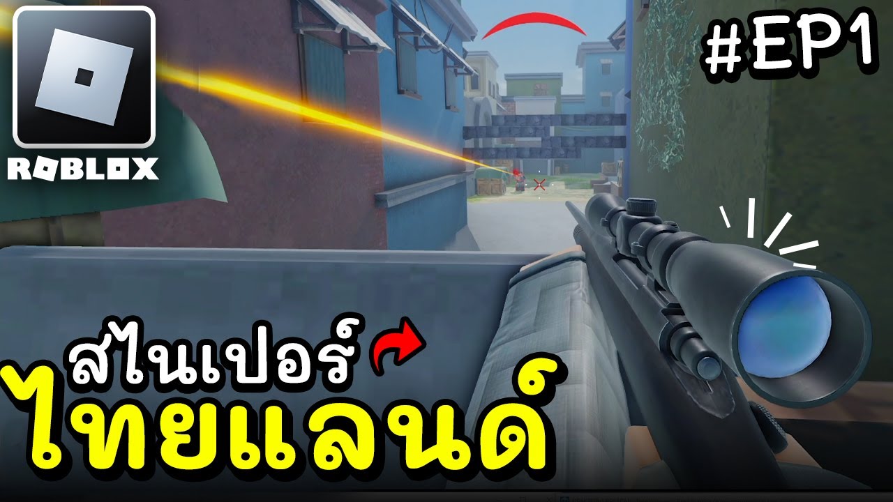 Roblox Rush Point สไนเปอร์ทีมชาติไทย! - YouTube