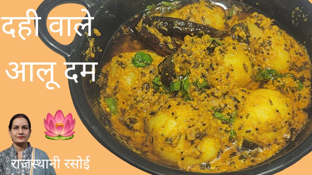 Dahi Aalu Dam recipe | aalu dam recipe | Dahi Aalu curry recipe | Aalu ...