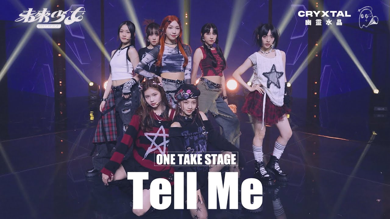 【4K ONE TAKE STAGE】幽靈水晶 CRYXTAL "Tell Me" @未來少女NEXTGIRLZ《同一首歌的競爭》 - YouTube