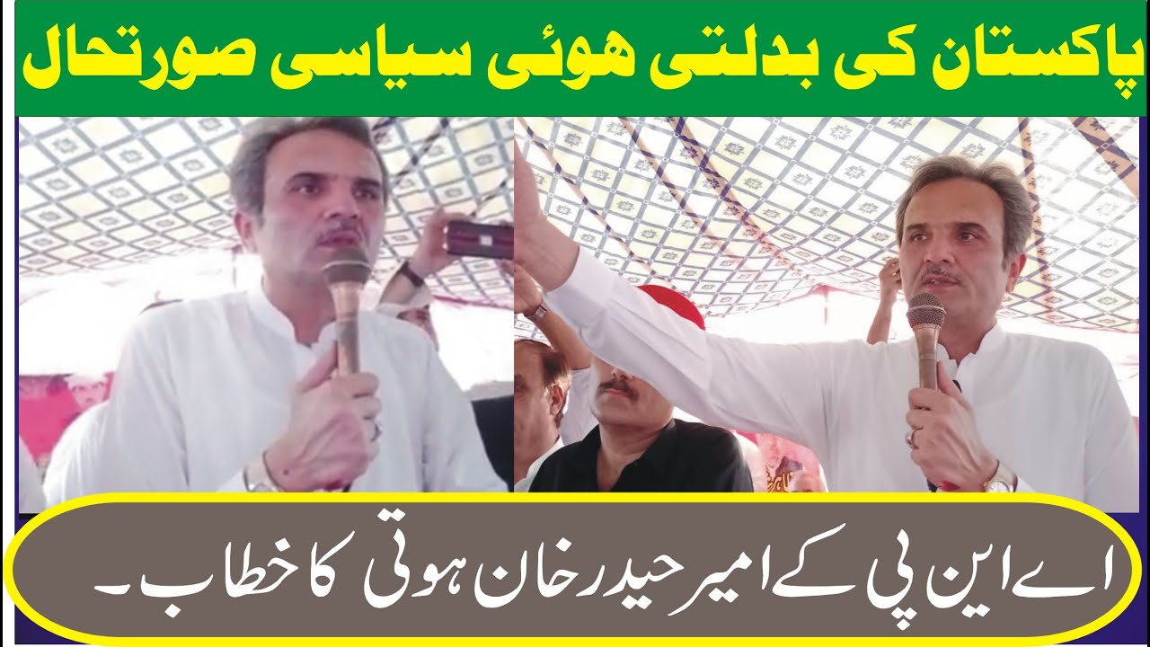 ANP Ameer Haider Khan Hoti Big Speech - YouTube
