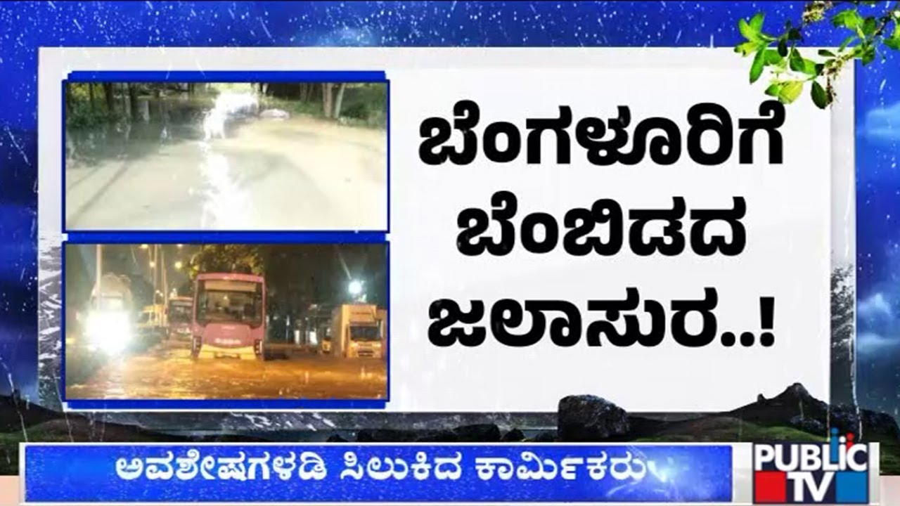 Heavy Rain In Bengaluru; Building Collapses In Babusapalya | Public TV ...