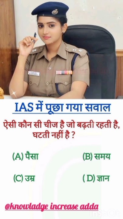IAS INTERVIEW ME PUCHA GYA SAWAL #gk #generalknoledgegkq #generalknowledgequiz #gkhindi# ...
