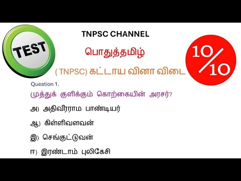 tnpsc group 4 exam in 2024 | vao | tnpsc exam question and answer ...