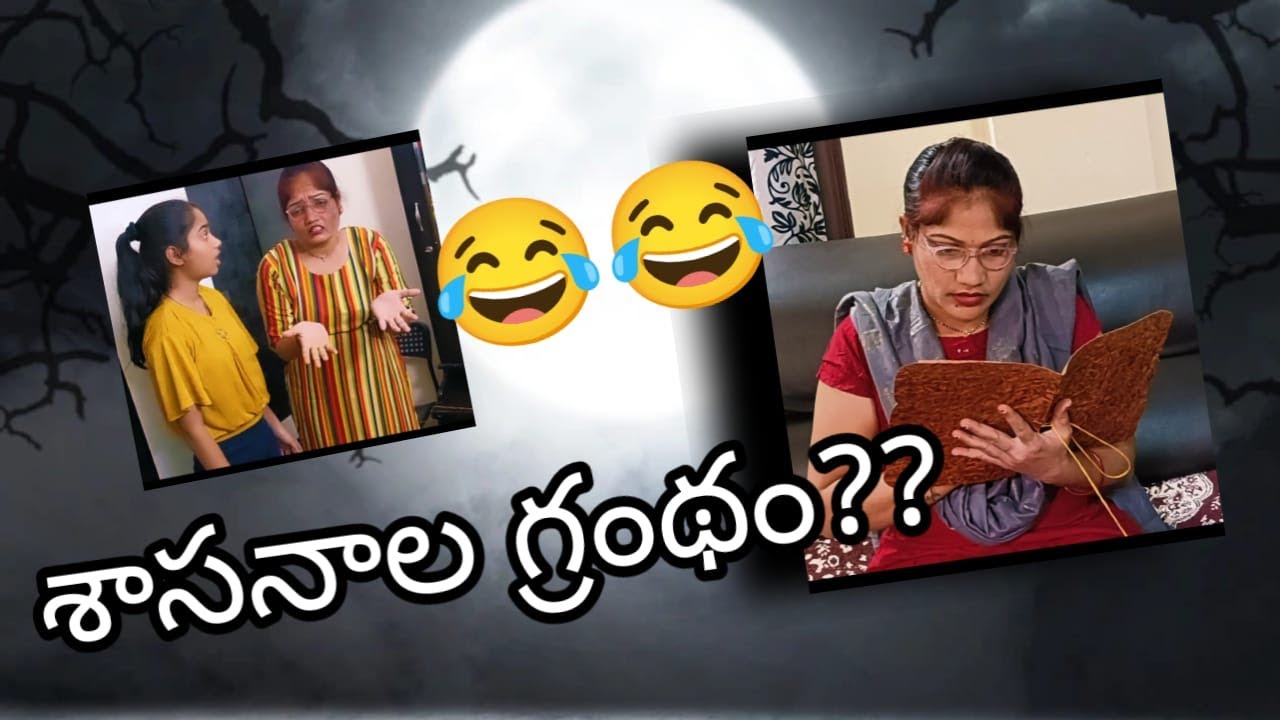 శాసనాల గ్రంధం కాదు చిట్కాల గ్రంధం ఇది 😂😂 || telugu comedy video || Itlu Bharathi - YouTube