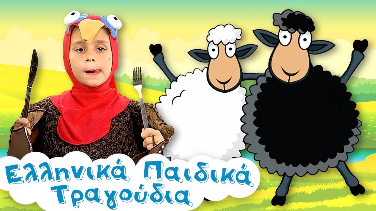 ΠΑΙΔΙΚΑ ΤΡΑΓΟΥΔΙΑ ΓΙΑ ΠΑΡΤΙ 2 'Ώρες Non-Stop 🎉 🎉 🎉 Όλα τα αγαπημένα ...