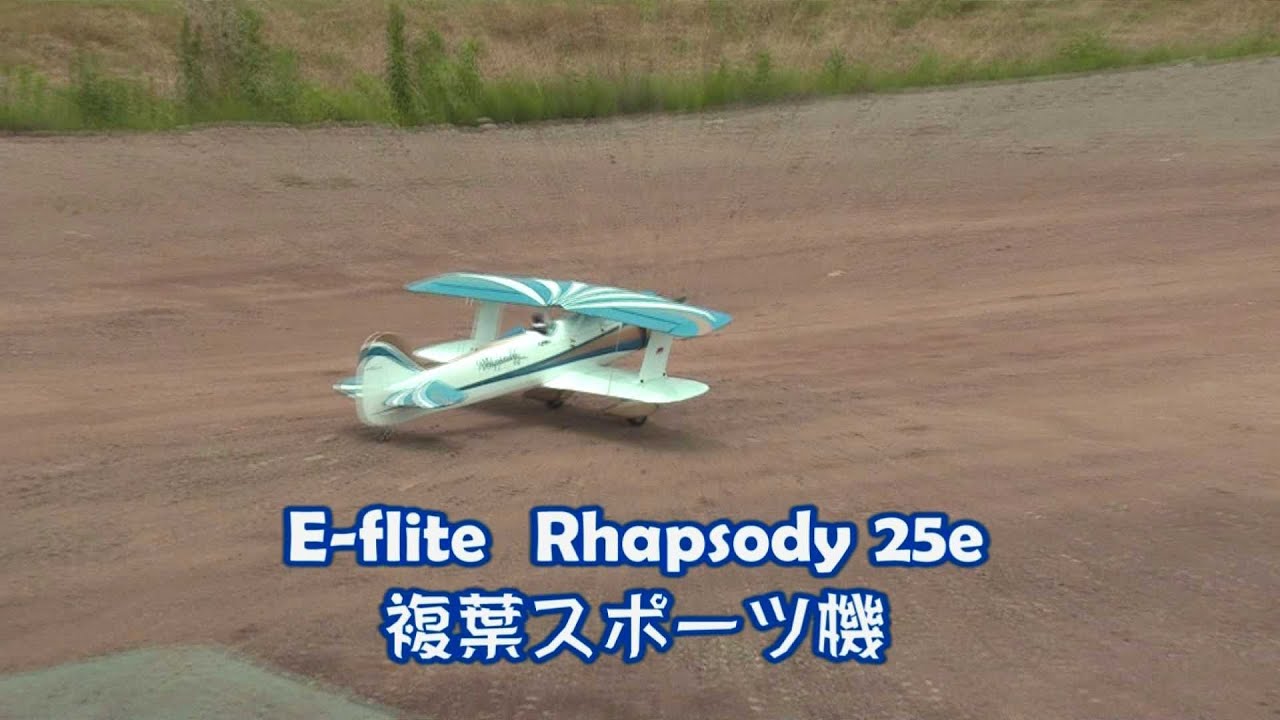 RC E-flite Rhapsody 25e その他 - YouTube