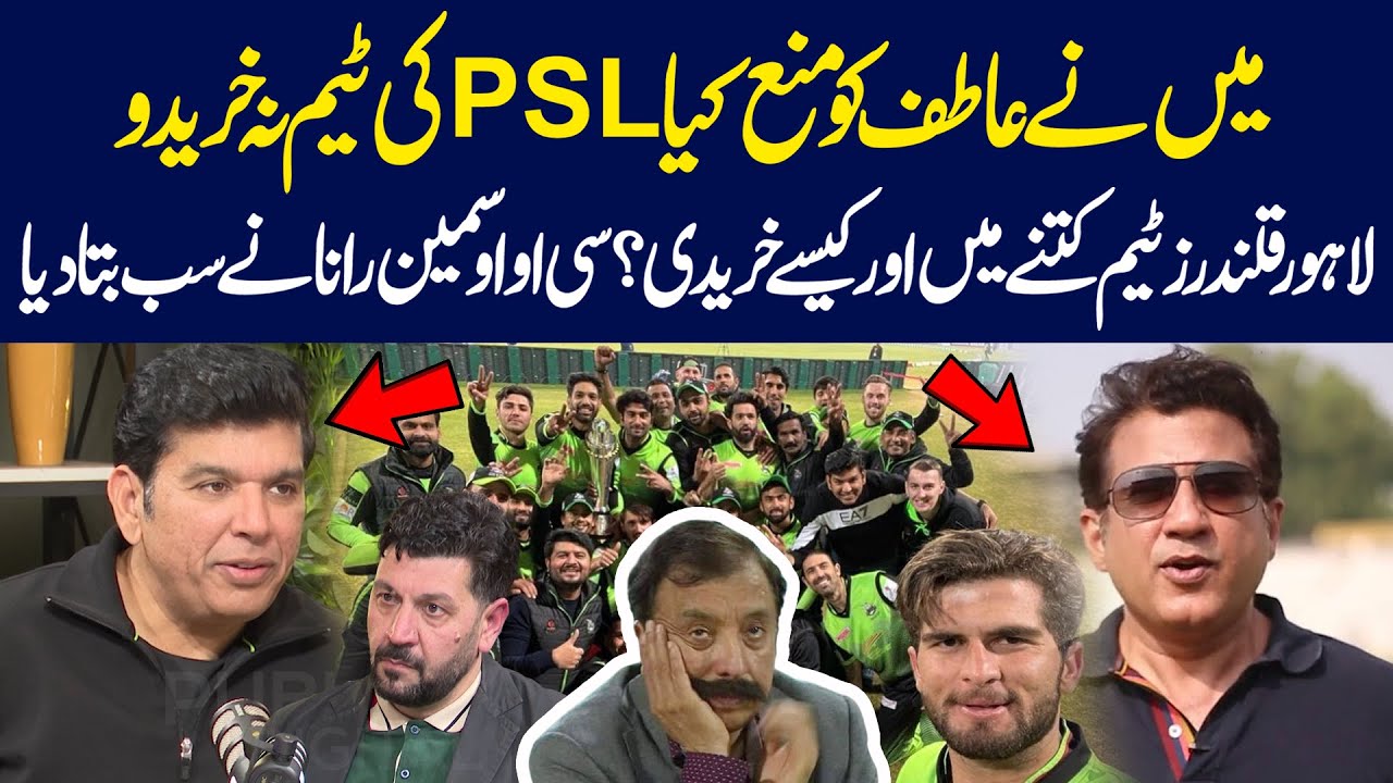 Atif Ko Maana Kia PSL Ki Team Na Khareedo | Lahore Qalandars Team Kitne ...