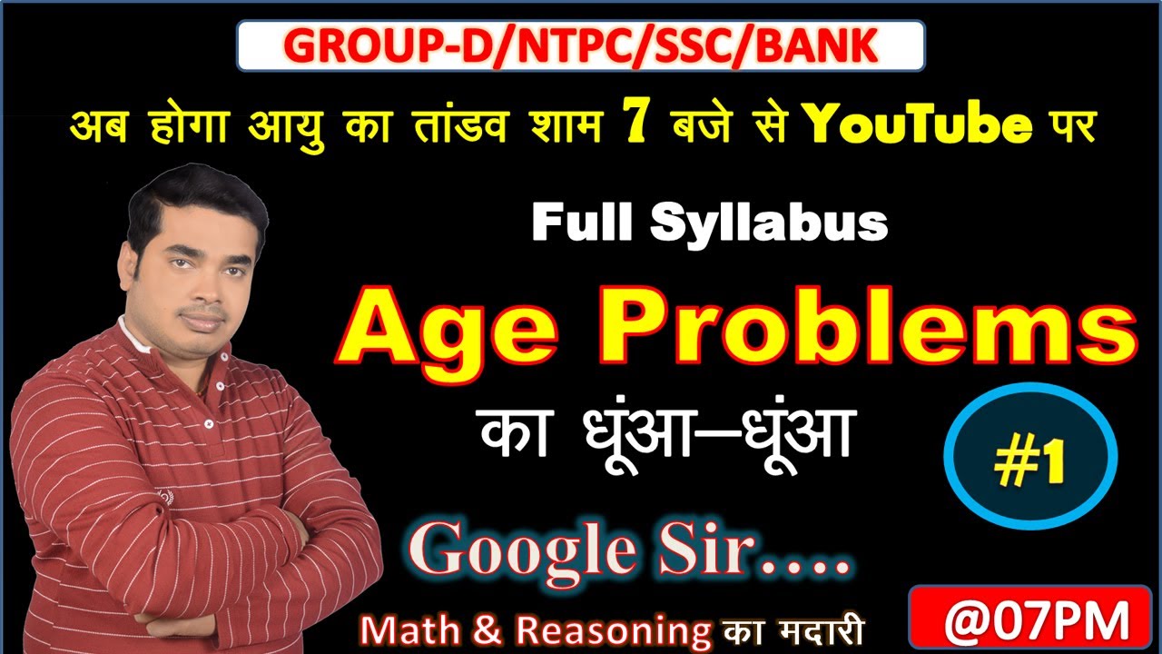 🔴 Maths Age! Class-1!Age Trick!Age Practice Question!Age Test! Maths By ...