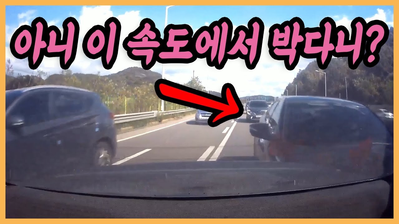 7377회 차로 변경 거의 다 했는데 뒤차가 갑자기 쾅 그런데 보험사는 차로 변경 중 사고라며 제게 과실이 있다고 합니다