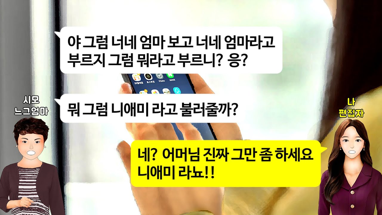 깡냉이톡썰 상견례에서 예단 예물 안하기로 해 놓고 결혼하고나니 예단 못받은거 울화통 터진다며 친정엄마 욕하는 시모 니네엄마가 딸년 교육 못시켰다는말에 명절 친척들 앞에서