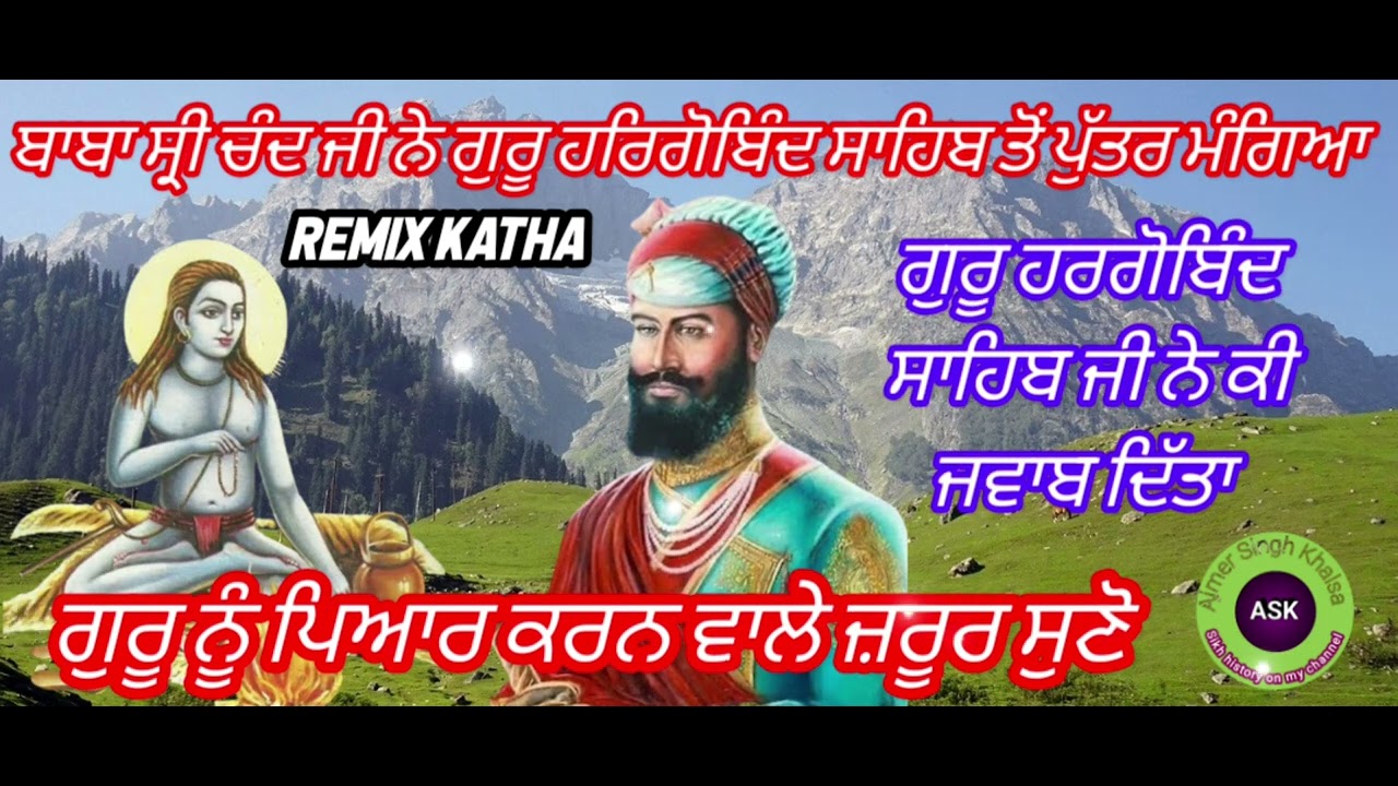 sakhi baba sri chand ji ki | ਗੁਰੂ ਹਰਿਗੋਬਿੰਦ ਸਾਹਿਬ ਜੀ ਦੀ ਕਥਾ | remix ...