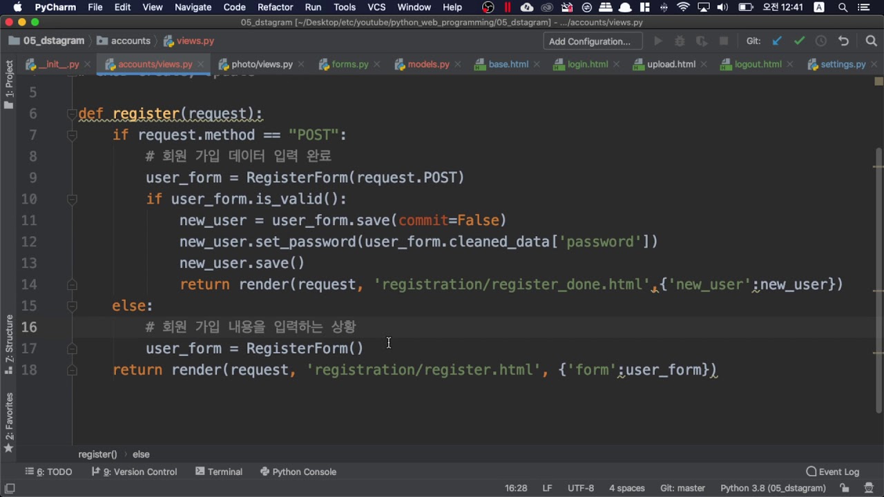 오지랖 파이썬 웹 프로그래밍 5장 Dstagram 15 회원가입 뷰 만들기 Using Function Based