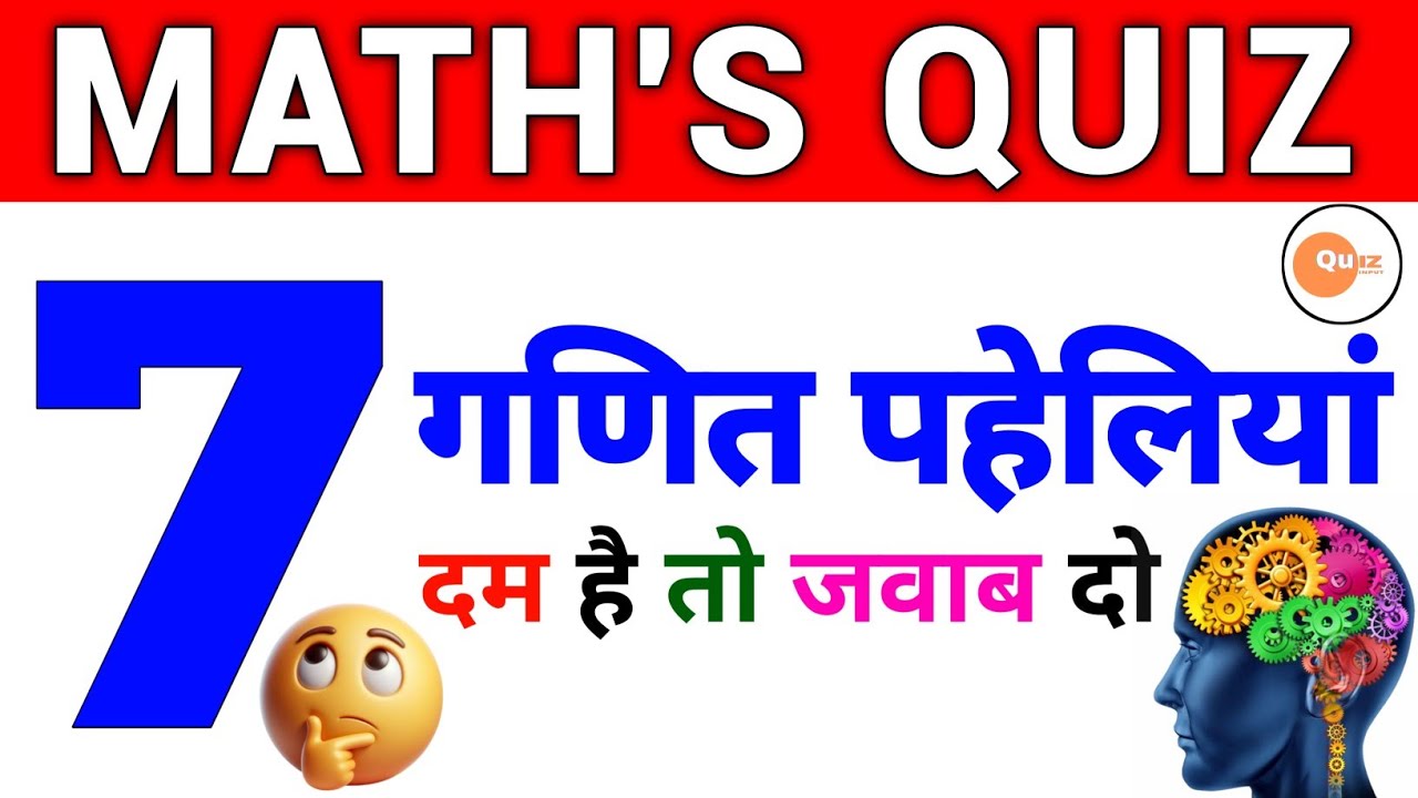 7 गणित पहेलियाँ | Math Riddles in Hindi | Tricky Paheliyan | IQ Test ...