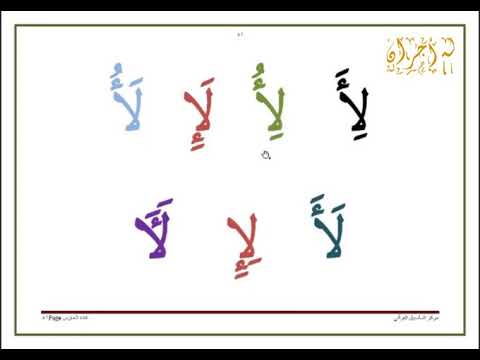 5. Lam Alif (لا) | The First Step in Reading the Quran - YouTube