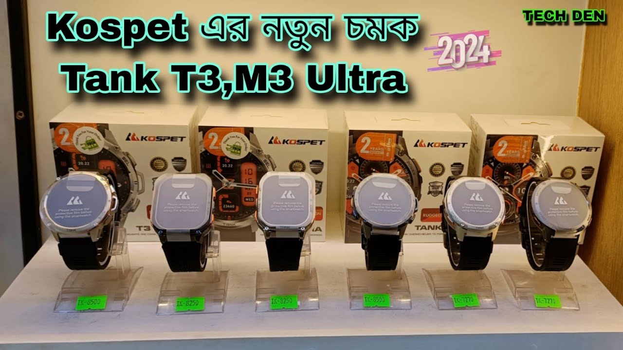 Kospet এর নতুন চমক Tank T3,Tank M3 Ultra SmartWatch Video 2024 || Future Tech Bangladesh ||Tech ...