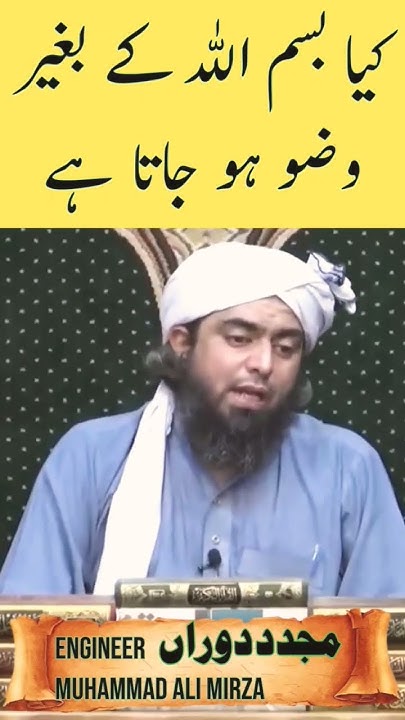 Kia Wuzu Se Pehle Bismillah Parhna Zaroori | Engineer Muhammad ALi Mirza - YouTube