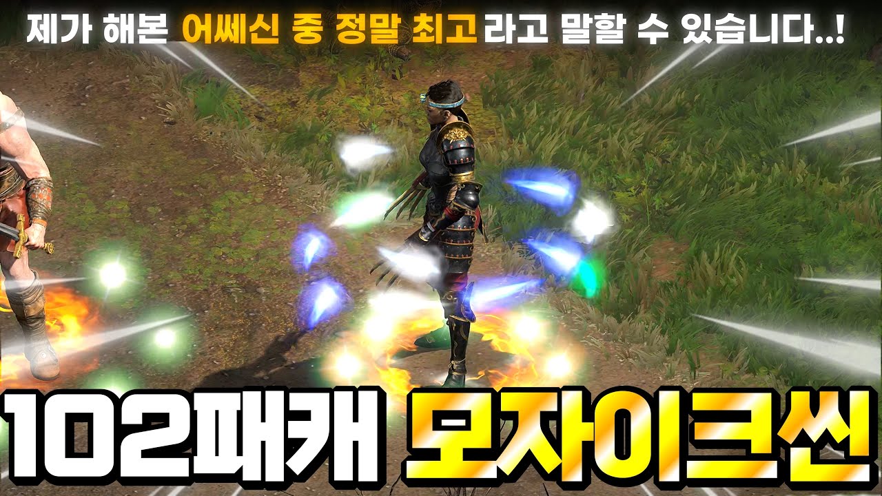 래더 6 앵벌 15 육성의 마무리는 역시 최강 빌드로 해야겠죠 현존 어쎄 최강 빌드 102패캐 모자이크씬 가성비로