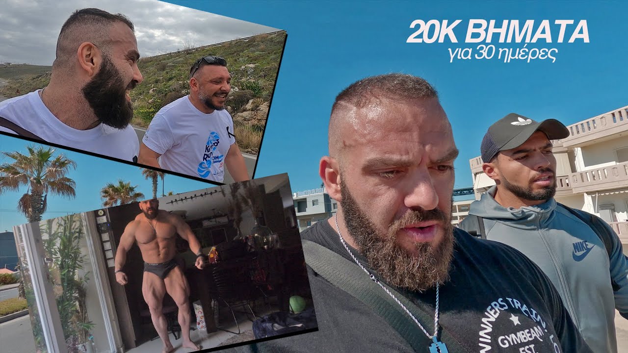 Κάνω 20.000 βήματα κάθε μέρα ,για 30 μέρες !! - YouTube