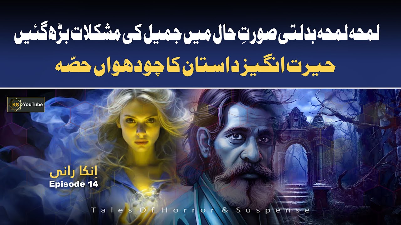 Bhakshu Sey Mulaqat | بھکشو سے ملاقات | Inka Rani | Episode 14 | Urdu ...