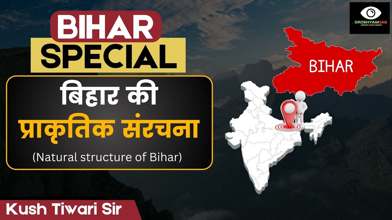 Natural structure of Bihar | बिहार की प्राकृतिक संरचना | , BPSC, 70th ...
