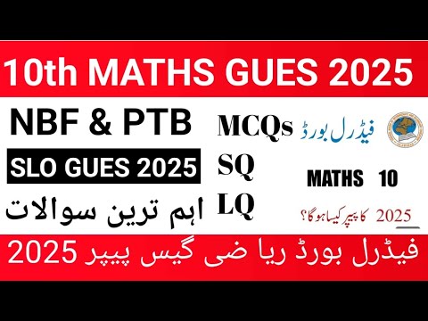 Federal Board 10th Maths guess Paper 2025|NBF PTB Maths important guess ...
