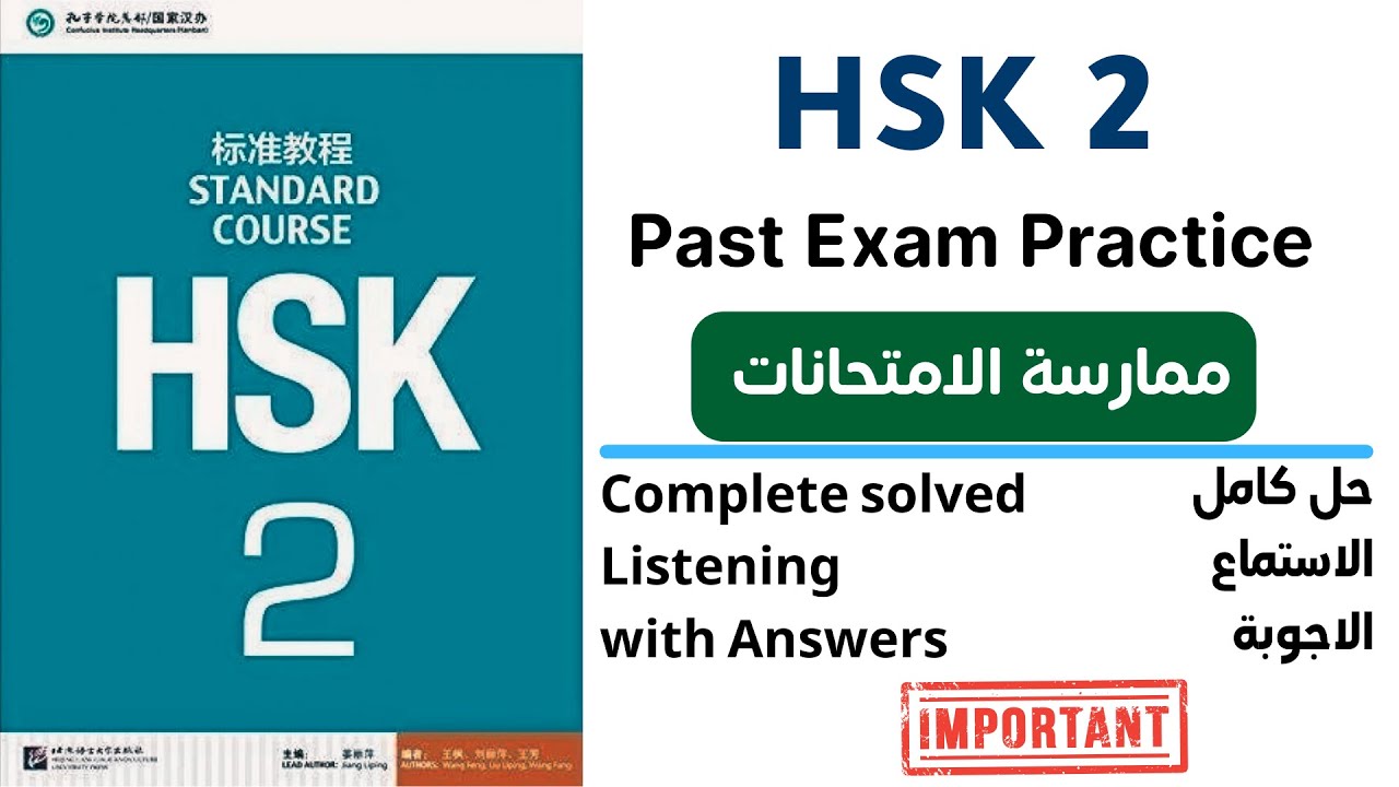 HSK 2 Past Exam Practice｜HSK 2 previous real test Paper - YouTube