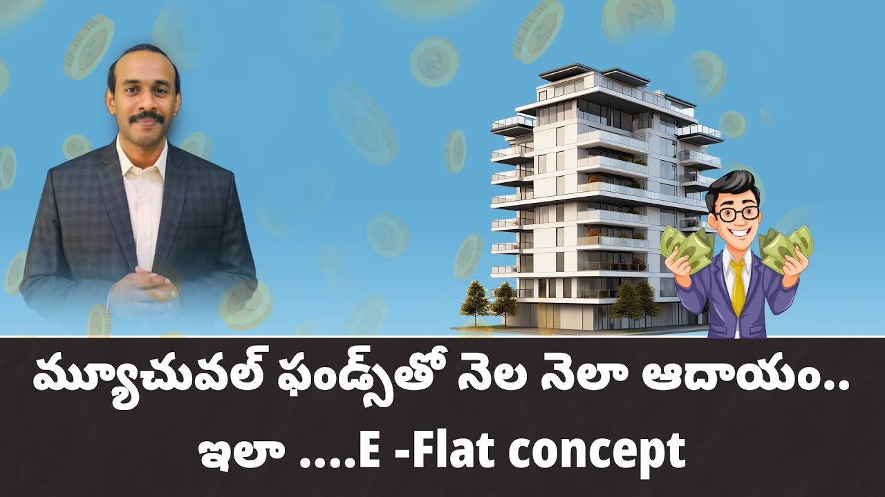 మ్యూచువల్ ఫండ్ తో నెల నెలా ఆదాయం ఇలా .. E Flat Concept - YouTube