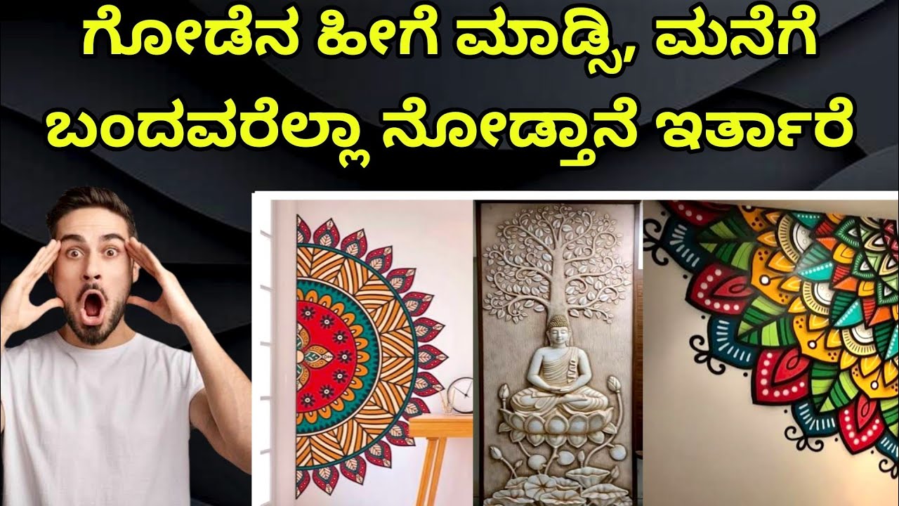 ಕಂಪ್ಲೀಟ್ ಮಾಹಿತಿ | wall art | wall painting| wall mural | home decor ...
