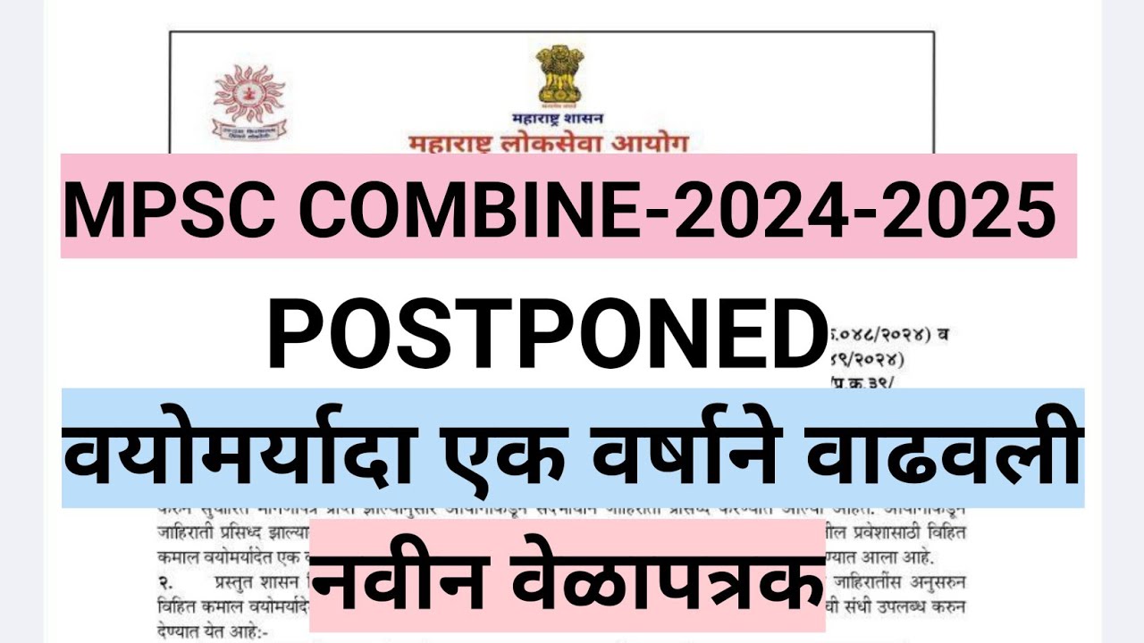 MPSC Combine 2024 Postponed | MPSC Combine Group B & C New Exam Date # ...