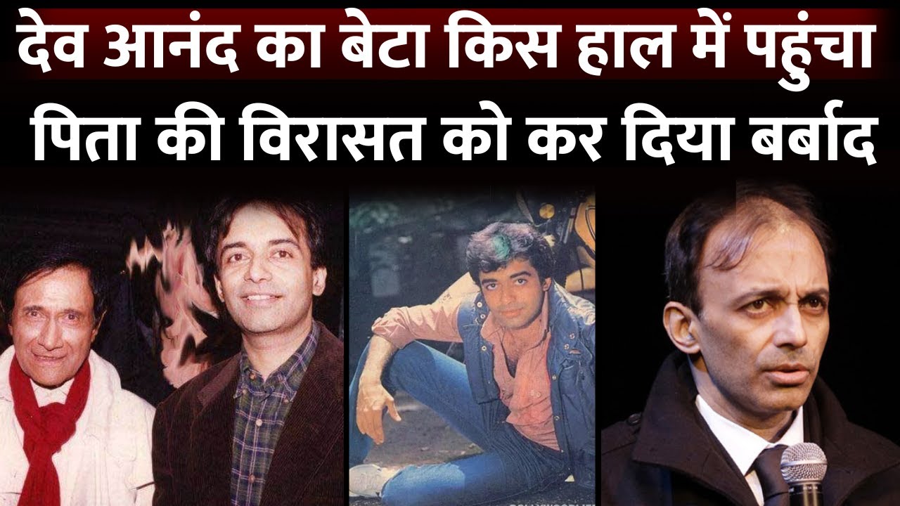 Dev Anand's Son Suneil Anand FAILED In His Career, He Was Not Seen From 2015 - YouTube