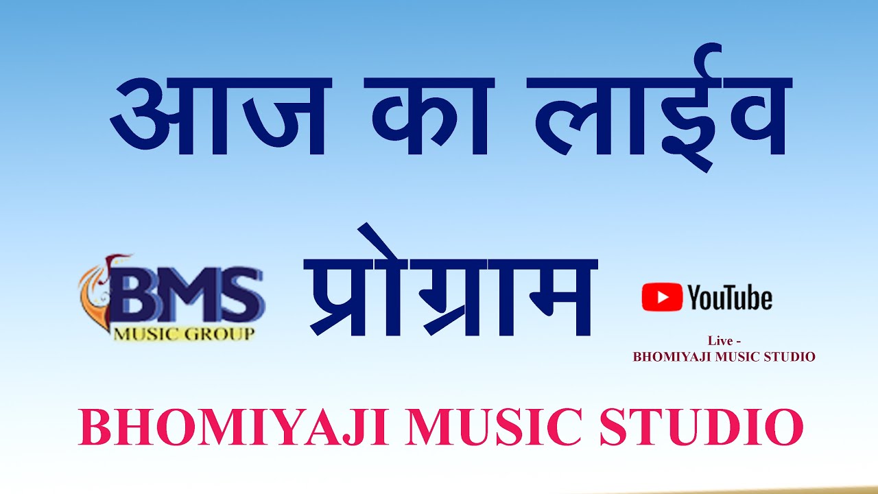 Kathoti Live एक शाम बाबा रामदेव जी के नाम neeta nayak ramkuvar ( सुखदेव ...