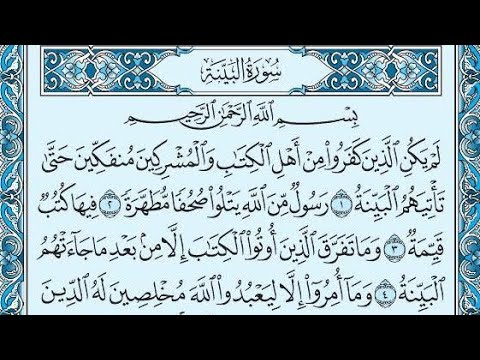 SURAH AL-BAYYINAH/QURAN PAK RECITATION - YouTube