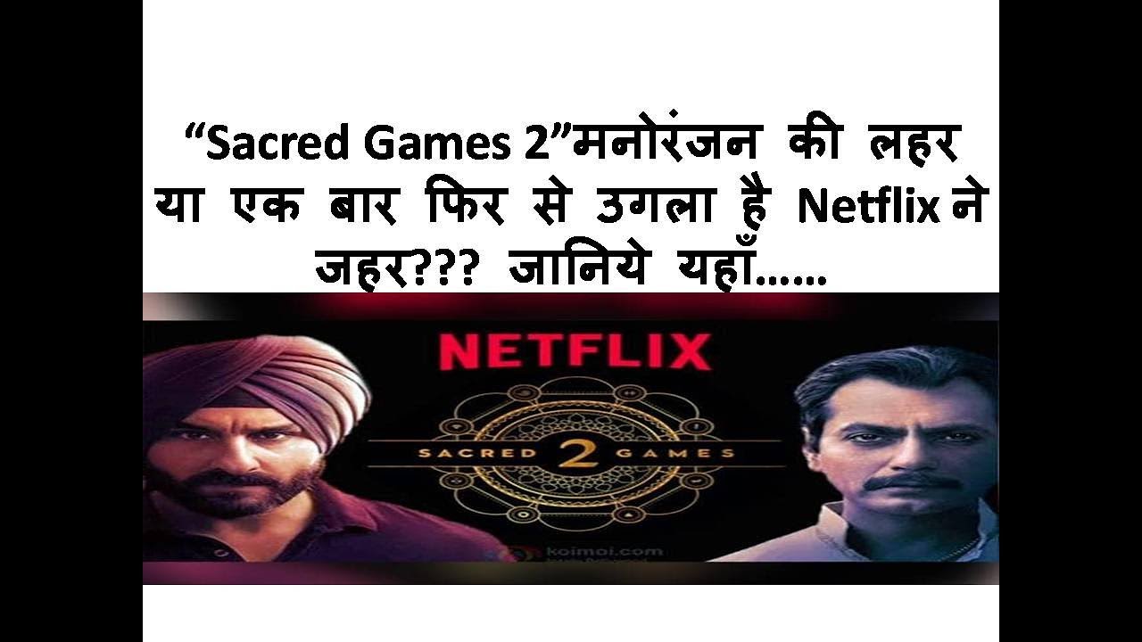 Sacred Games | Season 2 | Web Series Review | A Netflix Original | Saif ...