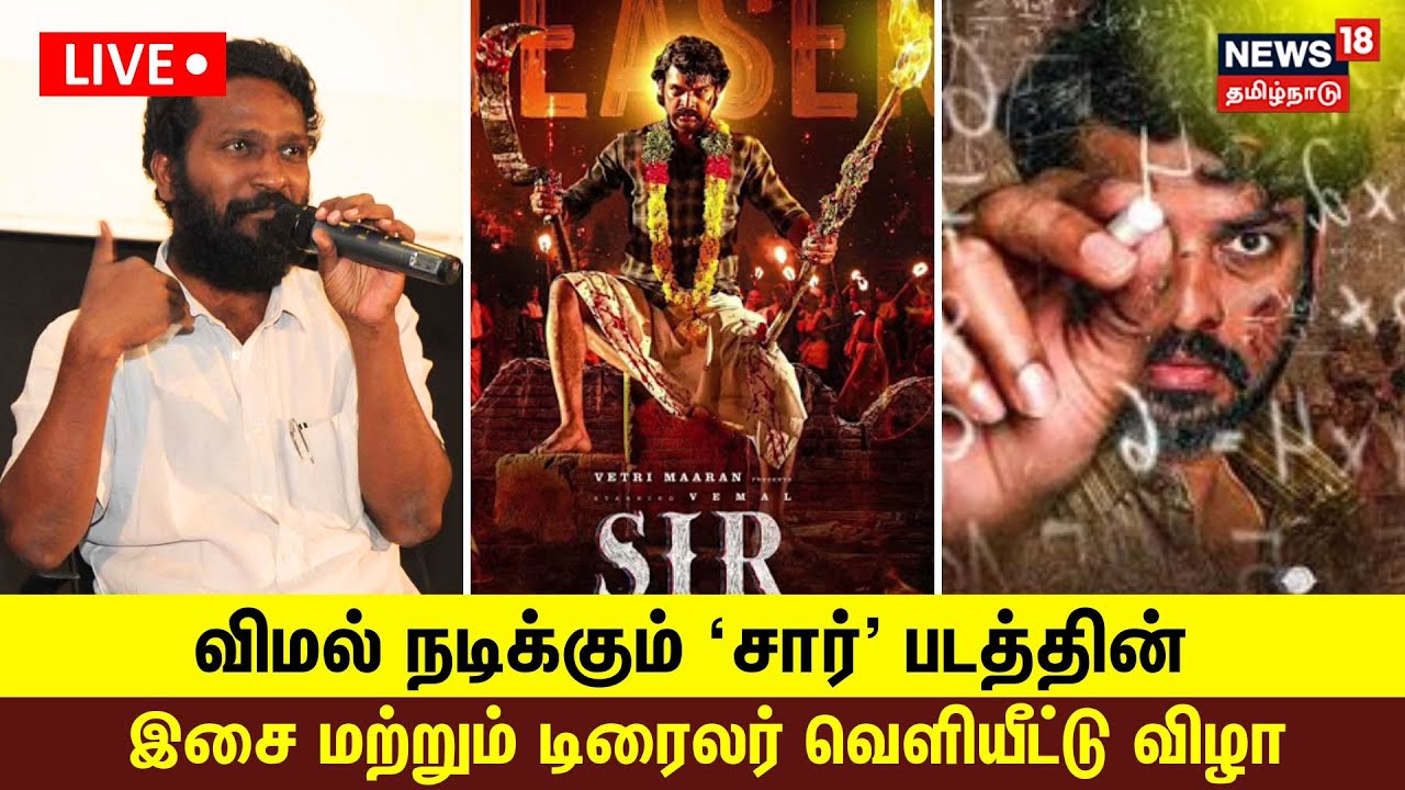 🔴SIR Tamil Movie | Vemal | Bose Venkat | Siddhu Kumar | Vetrimaaran ...