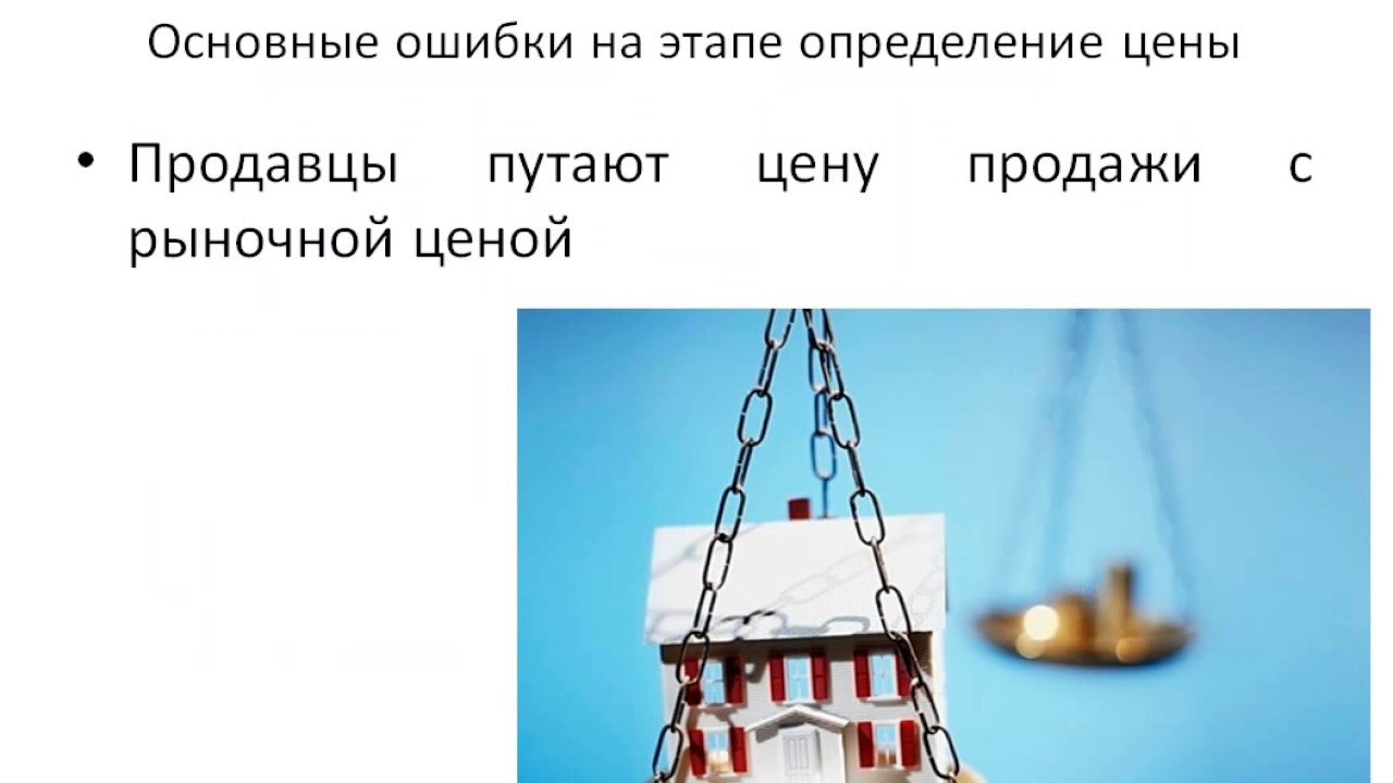 КАК ПРОДАТЬ КВАРТИРУ БЕЗ РИЕЛТОРА И БЕЗ ОШИБОК Инструкция по всем