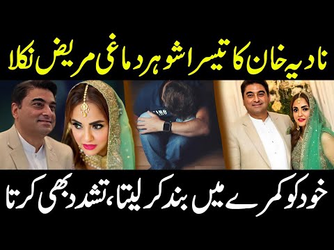Nadia Khan's third husband turns out to be mentally ill, locks himself in room