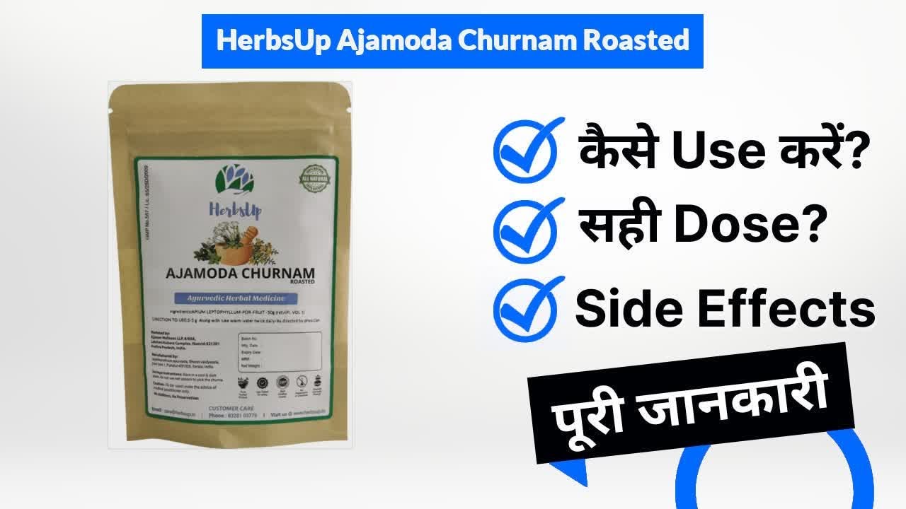 HerbsUp Ajamoda Churnam Roasted Uses in Hindi | Side Effects | Dose ...