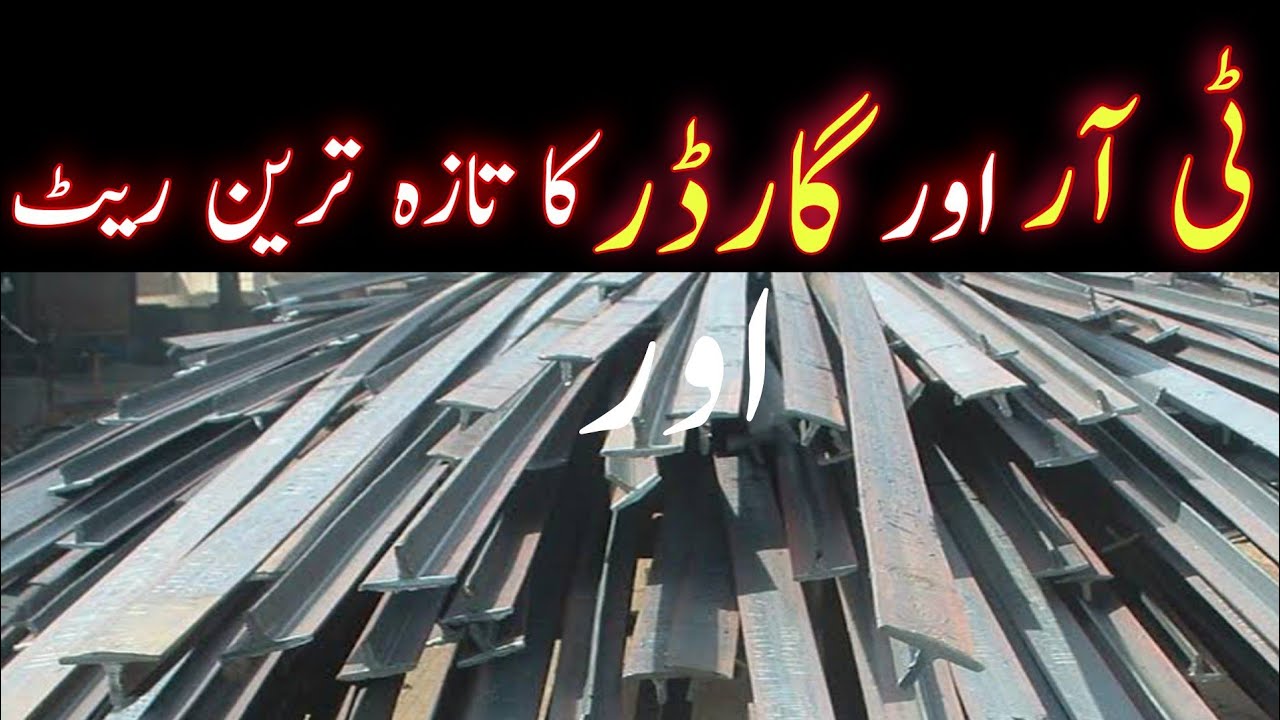Ti Iron (TR) Gardar Price 2021 || TR Gadar Rate || Iron rate in ...