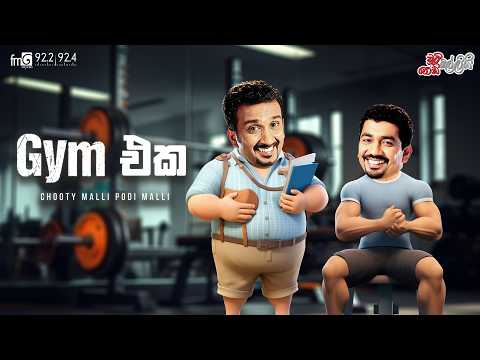 Chooty Malli Podi Malli  |  Gym Eka