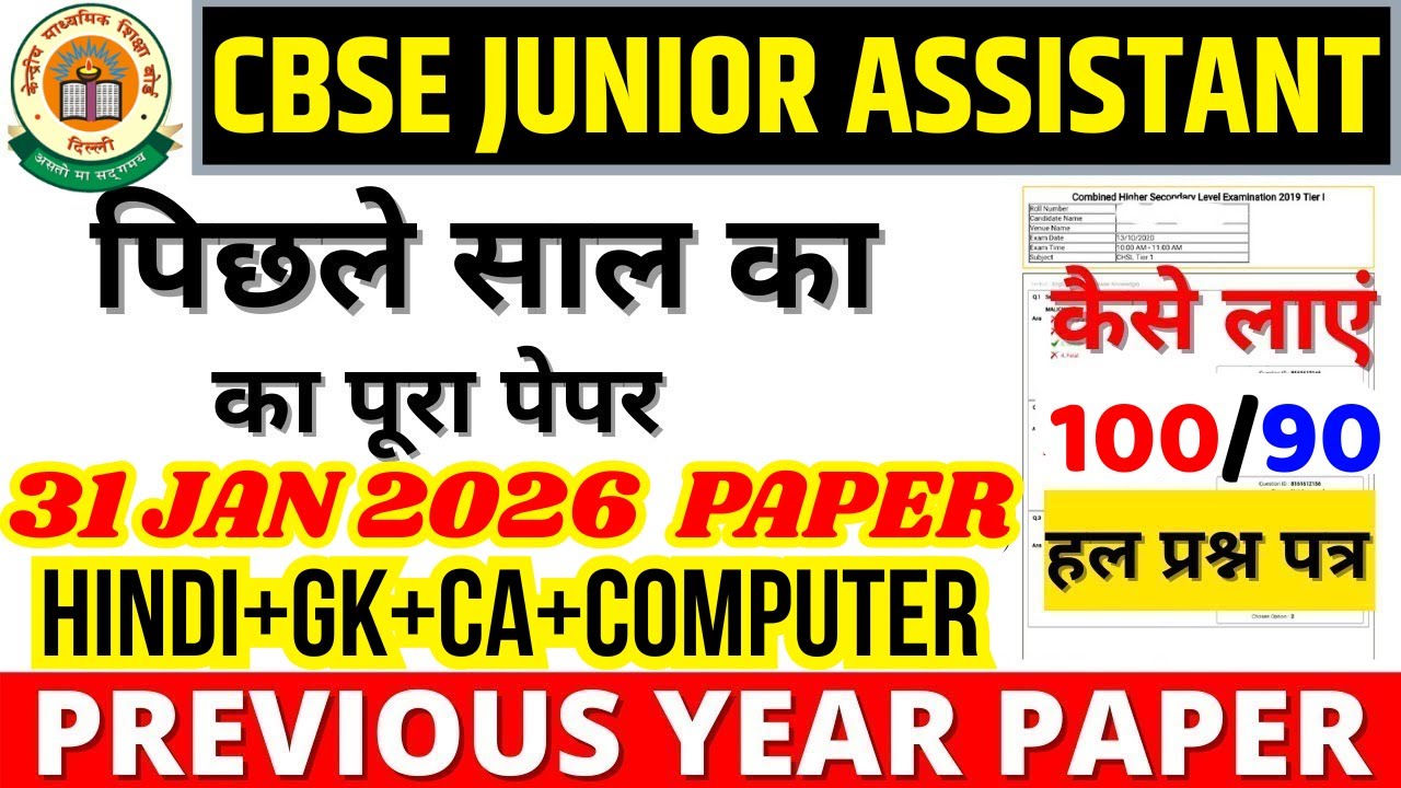 cbse junior assistant previous year question paper | cbse junior ...