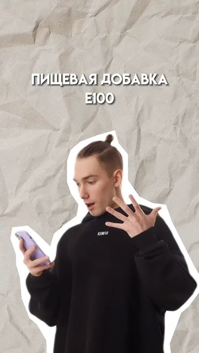 Пищевая добавка Е100 #огэхимия #умскул #химия - YouTube