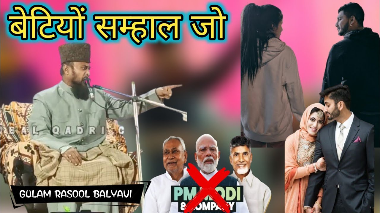 GULAM RASOOL BALYAVI NEW TAQRIR || ISLAM KI BETIYON SAMHAL JAO || AT ...